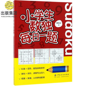小学生数独每日一题