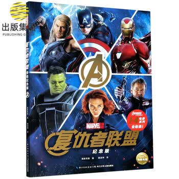 复仇者联盟(终极纪念版)