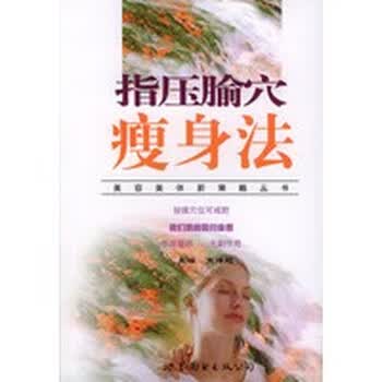 指压腧穴法 高溥超 世界图书出版公司