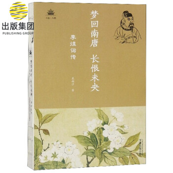 梦回南唐长恨未央(李煜词传)