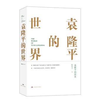 袁隆平的世界