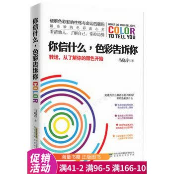 你信什么，色彩告诉你：转运，从了解你的颜色开始
