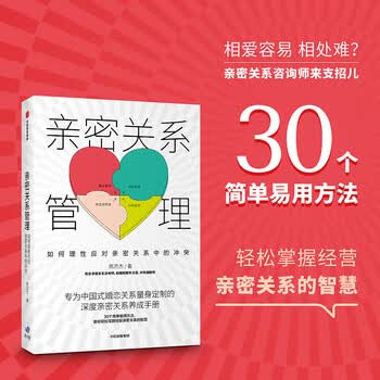 密关系管理：如何理性应对密关系中的冲突