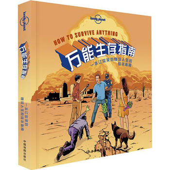 万能生存指南 孤独星球Lonely Planet旅行读物系列