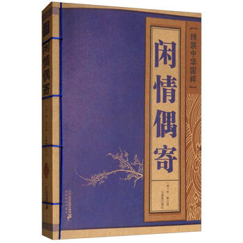 包邮：闲情偶寄国学/古籍  图书