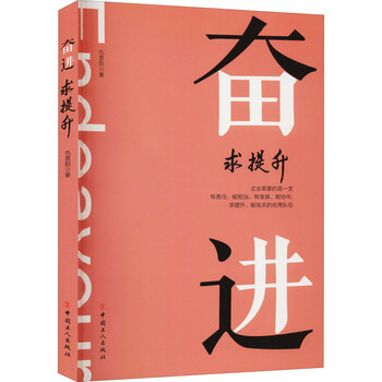 奋进 求提升