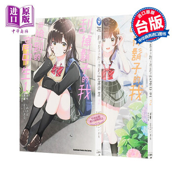 预售 漫画 刮掉胡子的我与捡到的女高中生 1-6 台版漫画书 角川