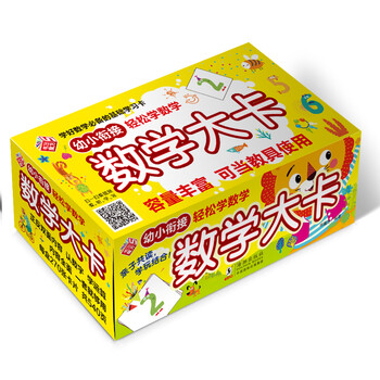 数学大卡(幼小衔接)