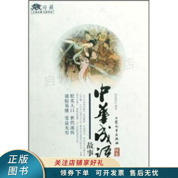 中华成语故事 赵晓燕