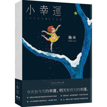 预售 原版进口书 几米 小幸运（Notebook） 大块文化