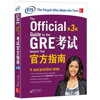 新东方 GRE考试官方指南 第3版 ETS中国授权版本 GRE OG新GRE官方指南 GRE考试教材
