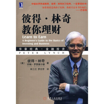彼得 林奇教你理财【正版图书】