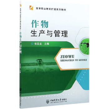 作物生产与管理