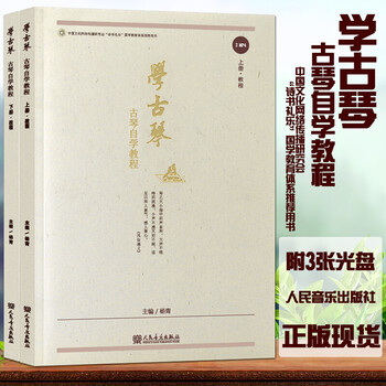 正版学古琴 古琴自学教程 附赠CD光盘视频 古琴初学者入门基础教程教材书 杨青主编 中国古琴艺术概述