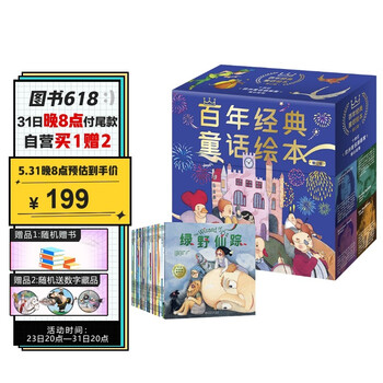百年经典童话绘本（全30册）儿童绘本故事书 ：阅读启蒙 智力启蒙 人格培养 爱的教育 亲子阅读[3-6岁]