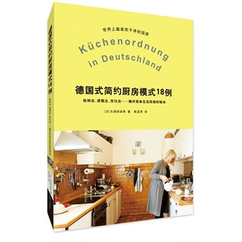 德国式简约厨房模式18例