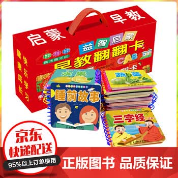 益智启蒙早教翻翻卡（礼盒装全24册）看图识字认知防水撕不烂 [0-6岁]