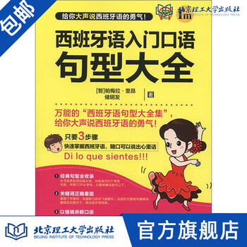 西班牙语入门口语句型大全