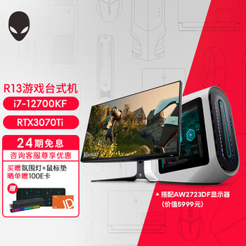 外星人（alienware） 【旗舰款】Aurora R13水冷电竞高端台式机全套 台式电脑游戏主机 赠显示器9775T：i7K ...