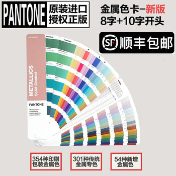 PANTONE彩通潘通色卡 8/9/10字开头国际标准色卡C卡金属色金属色卡粉彩色霓虹色/金属色卡光面/哑光面铜版纸GG1504A/GG1507A GG1507A 色号8+10字开头彩潘通色卡