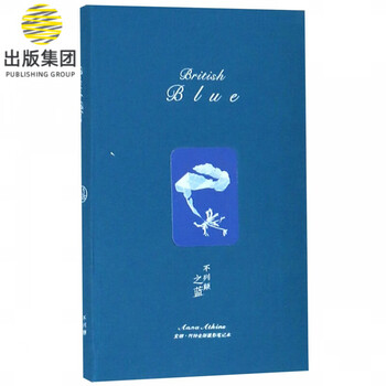 不列颠之蓝(安娜·阿特金斯摄影笔记本)