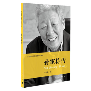 孙家栋传