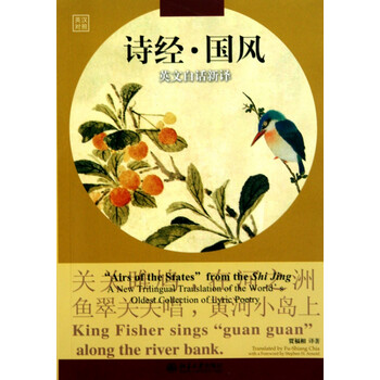 诗经国风(英文白话新译)
