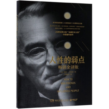 人性的弱点(畅销全译版)