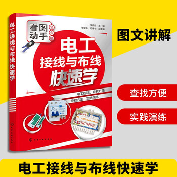 电工电路 电工接线与布线快速学 电工书籍 零基础学电工控制电路实物接线图大全 智能家居家庭组网智能综合室内照明线路布线与安装教材书籍自学从入门到精通