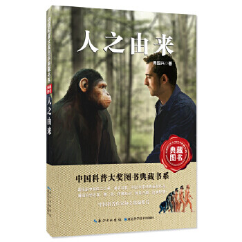 人之由来 周国兴