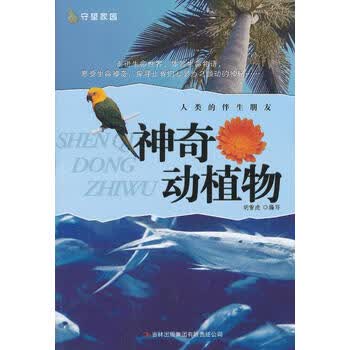 守望家园人类的伴生朋友神奇动植物