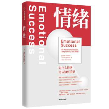 情绪 为什么情绪比认知更重要