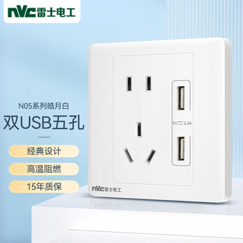 【NVC雷士电工N05B14U2】NVC雷士电工 开关插座 双USB五孔插座 86型暗装插座面板 N05白色【行情 报价 价格 评测】-京东