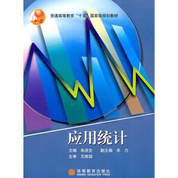 应用统计