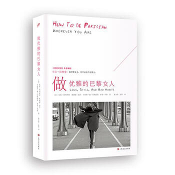 做优雅的巴黎女人【保证正版】