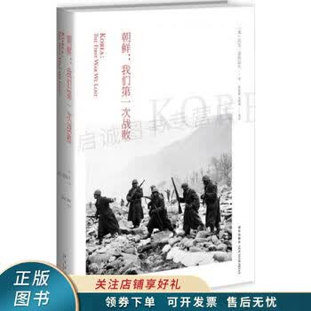 朝鲜我们第一次战败第2版
