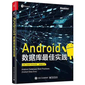 Android数据库最佳实践(博文视点出品)