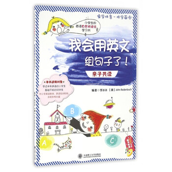 我会用英文组句子了(附光盘)/小学生的英语自然拼读法学习书