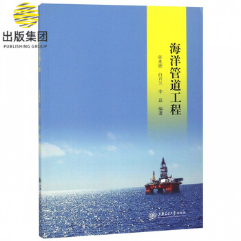 海洋管道工程