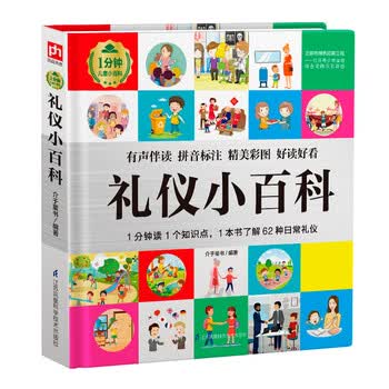 礼仪小百科