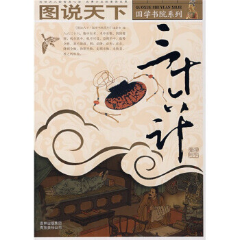 三十六计9787807208082