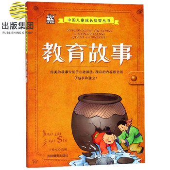 教育故事/中国儿童成长启智丛书