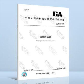 GA/T 73-2015 机械防盗锁