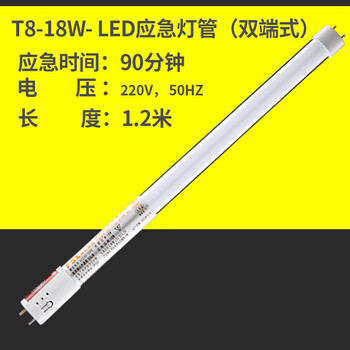 fsl 佛山照明T8LED消防应急日光灯18W三防灯带蓄电池双管带罩支架 T8-18W LED应急灯管 白 1.2【图片 价格 品牌 报价】-京东