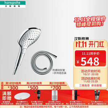汉斯格雅（Hansgrohe） 卫浴飞雨境雨3速节水型手持花洒喷头家用淋浴器花洒莲蓬头软管套装 26521007+28276007【图片 价格 ...