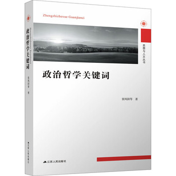 政治哲学关键词 图书
