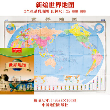 2019新版 世界地图贴图 纸质盒装 1.5米*1.1米 纸质 全张系列地图 比例尺：1:2500万
