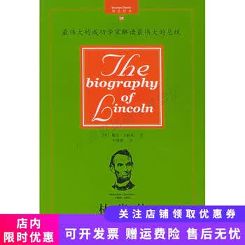 林肯传