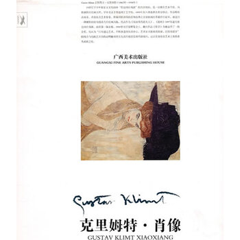 克里姆特油画教学 肖像
