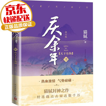 【系列自选】庆余年1-9卷全集全套系列 影视剧同名小说 第八卷 天下有狗